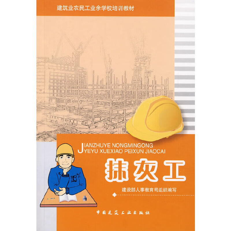 抹灰工