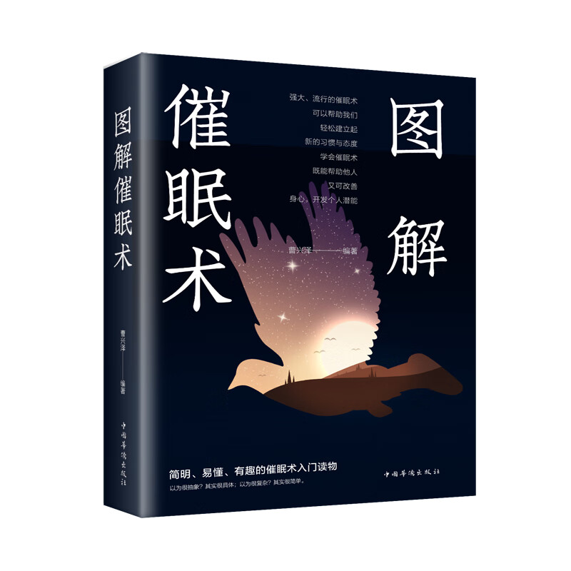 图解催眠术《现货速发》