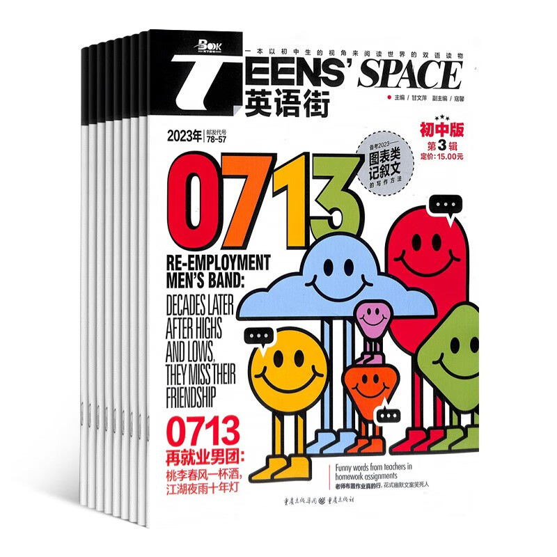 【【杂志预计10月发货】英语街初中版杂志订阅 2023年10月起订 1年共12期 杂志铺（先发“杂志订阅清单）