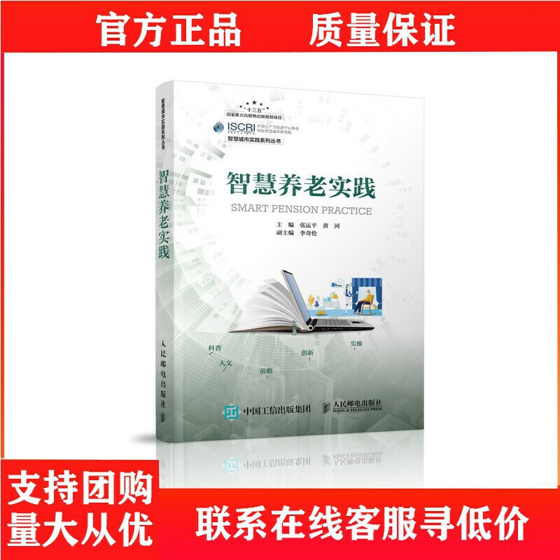 智慧养老实践【好书】