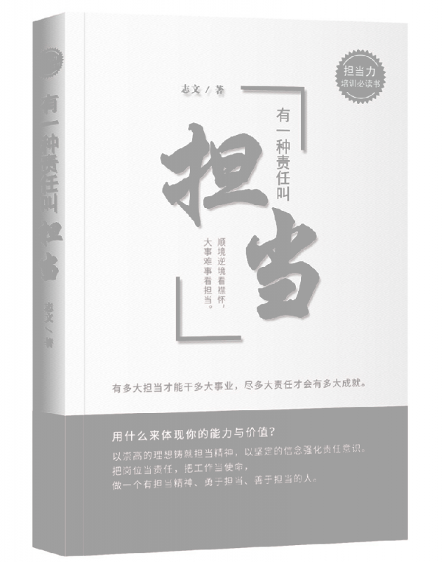 有一种责任叫担当