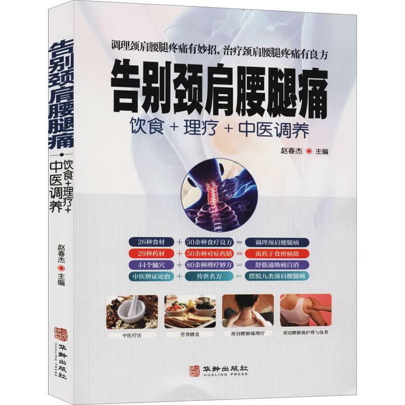 告别颈肩腰腿痛