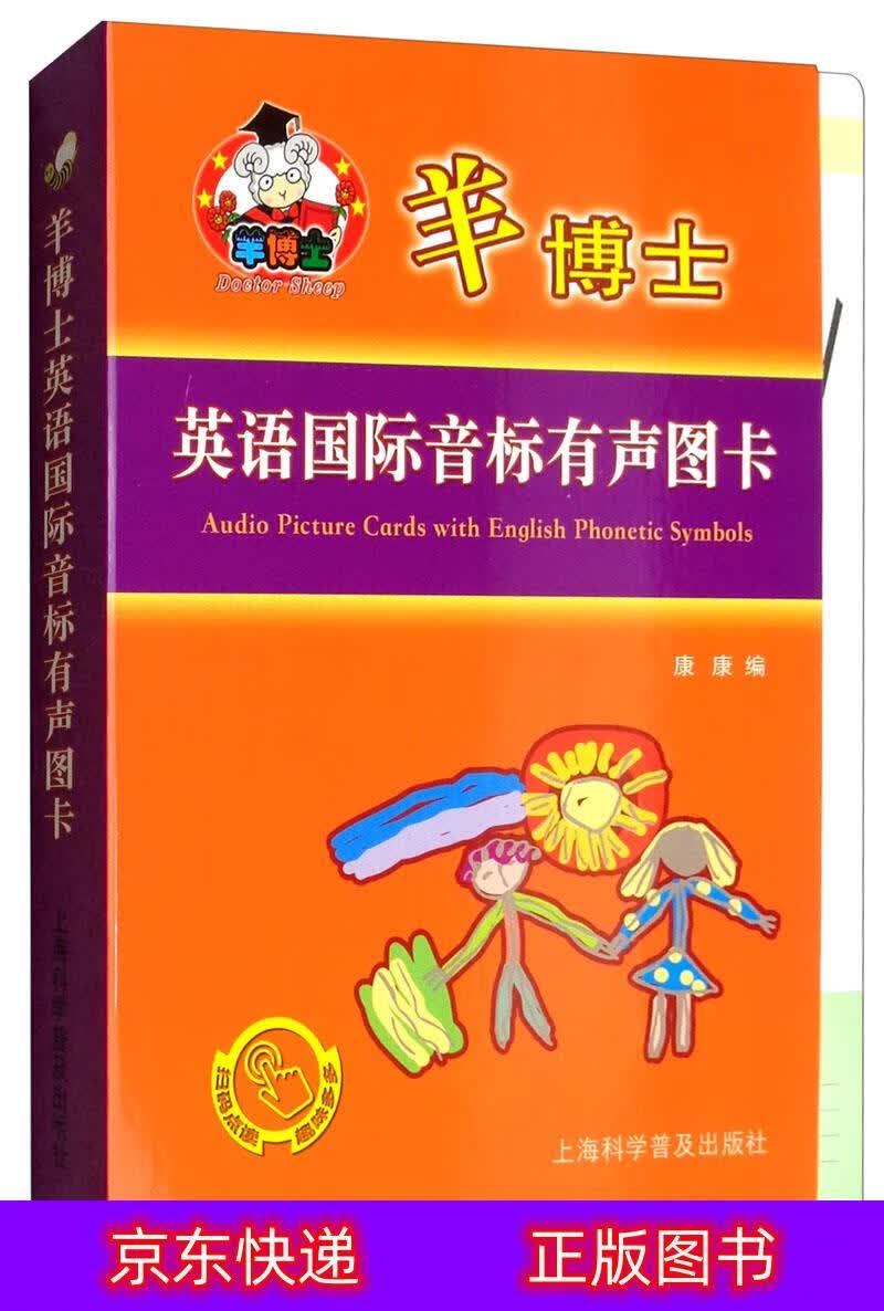 琨艺朗读书籍羊博士英语国际音标有声图卡儿童英语类书籍 标有声图卡