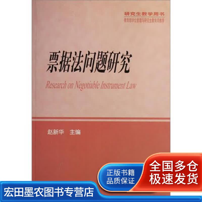 票据法问题研究【好书】