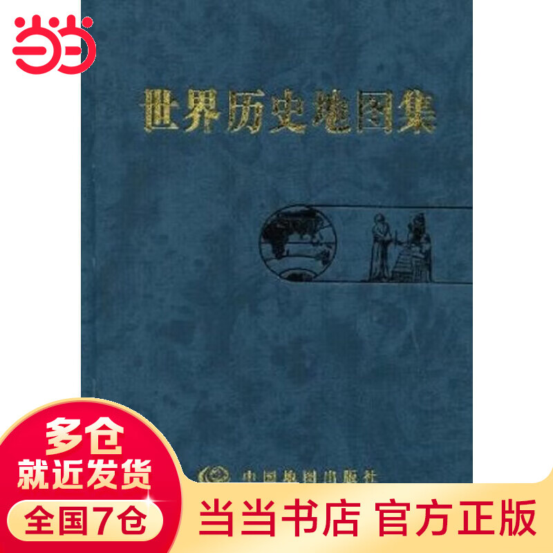 世界历史地图集