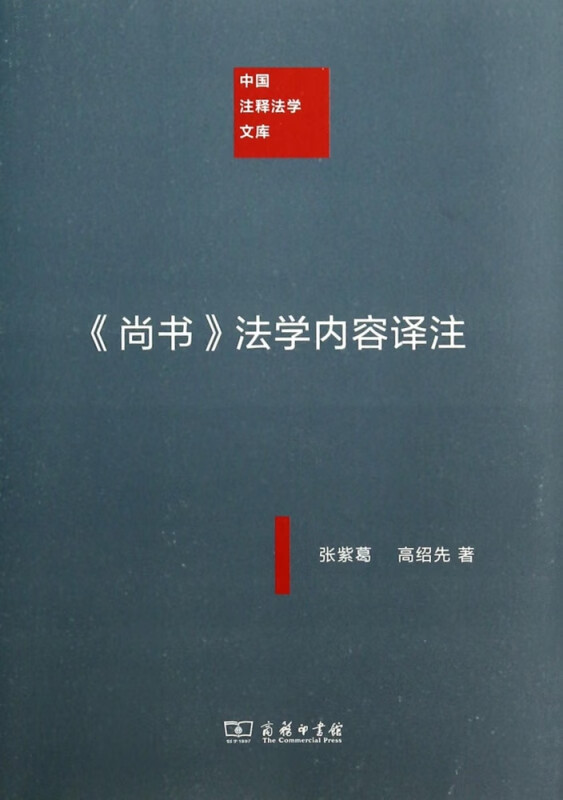 尚书法学内容译注