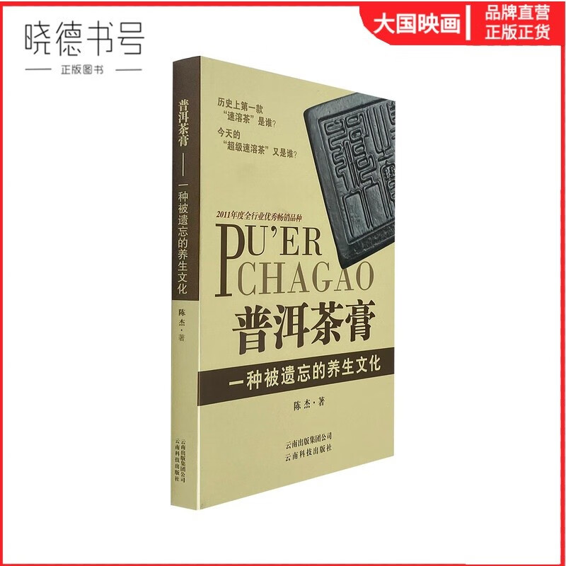 普洱茶膏 陈杰 云南普洱茶膏知识图书绝版书溢价
