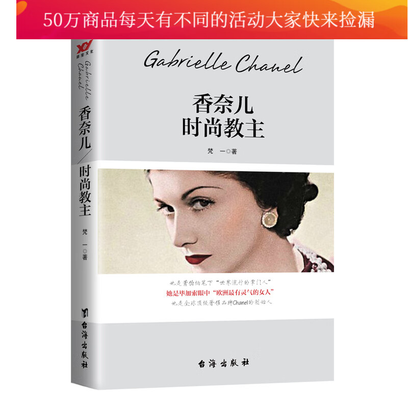 香奈儿:时尚 分类 女性人物 传记书籍