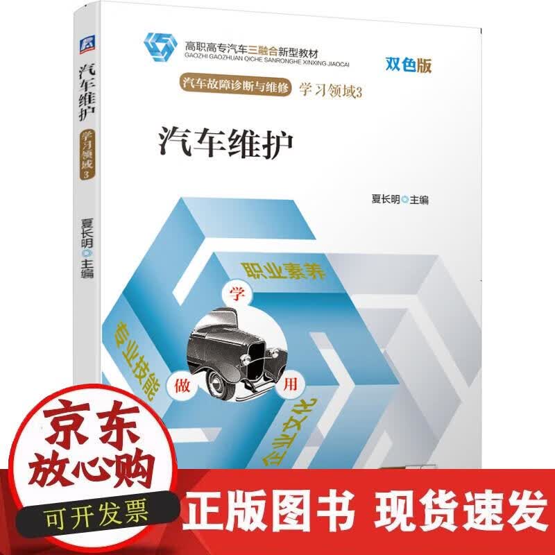【直发】汽车维护