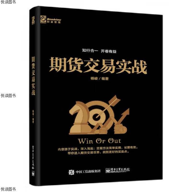期货交易实战