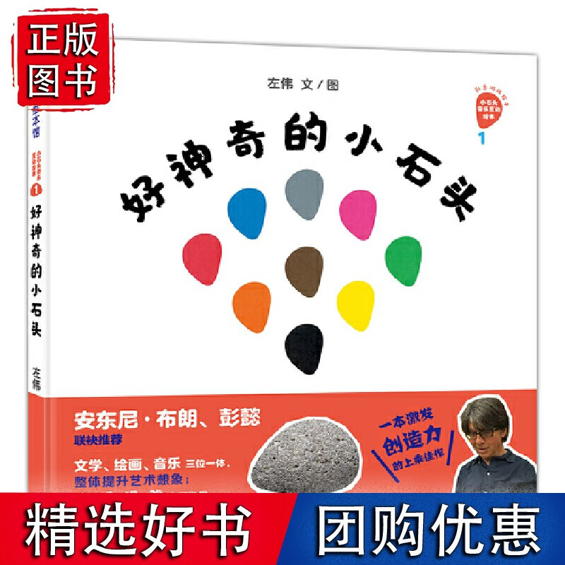 好神奇的小石头