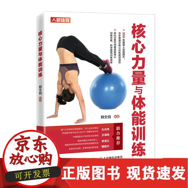 核心力量与体能训练