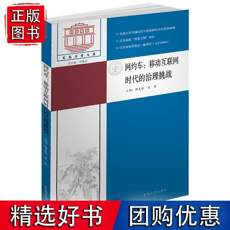 约车：移动互联时代的治理挑战