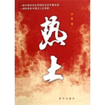 热土【，放心购买】