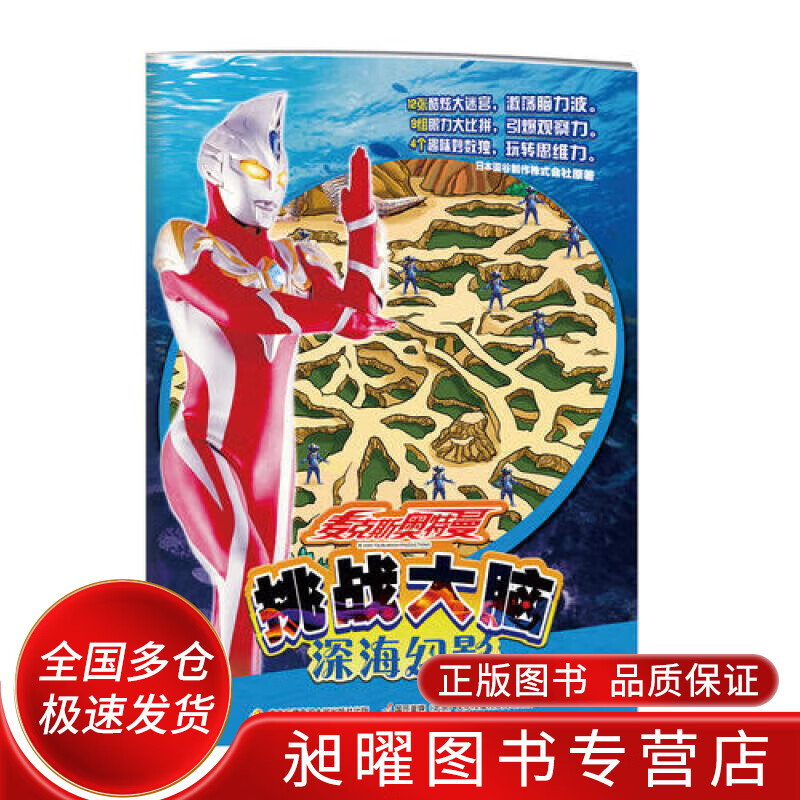 麦克斯奥特曼 挑战大脑 深海幻影【精选】