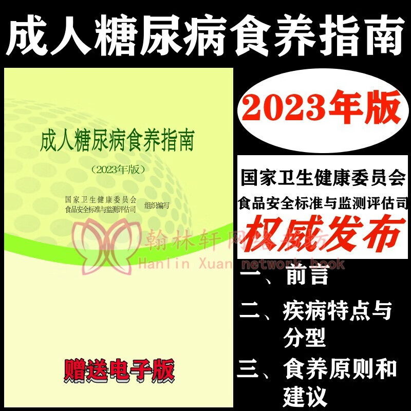 2023年版食养指南中国居民膳食指南饮食调养师