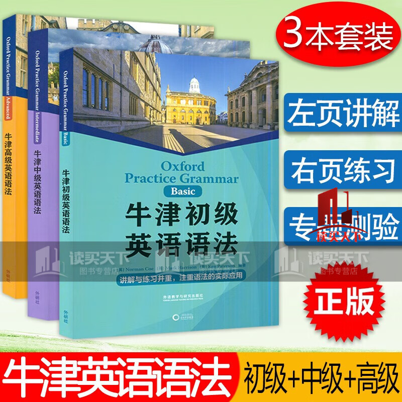 牛津英语语法初级+中级+高级 3本 初级 英语语法讲解练习C 书籍预售