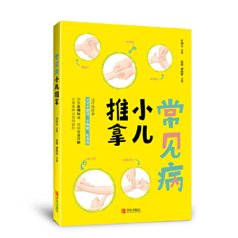 常见病小儿推拿
