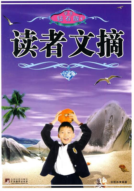 读者文摘【好书，下单速发】