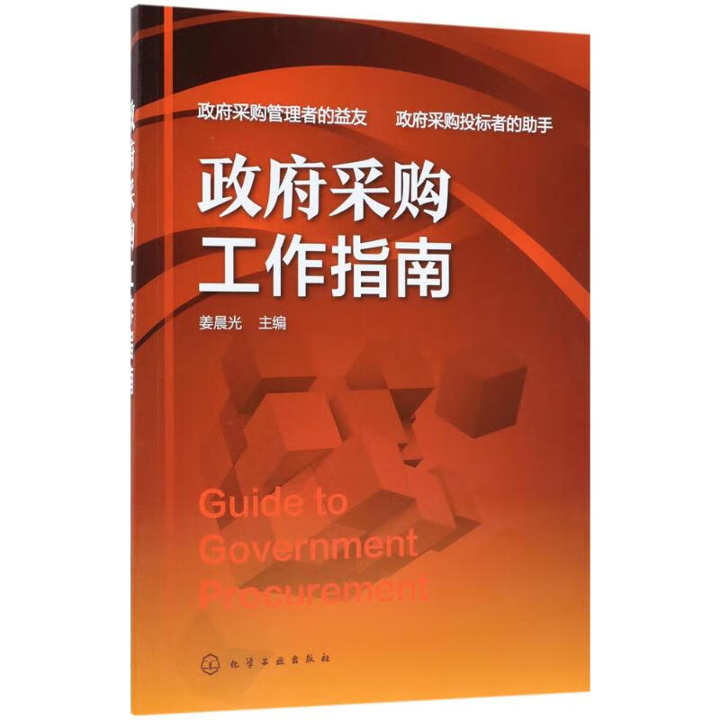 *采购工作指南