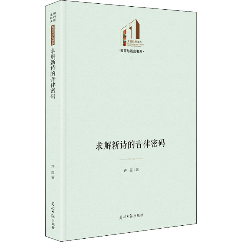 求解新诗的音律密码
