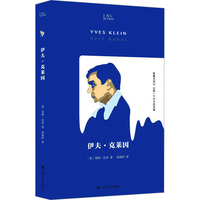 伊夫·克莱因 图书