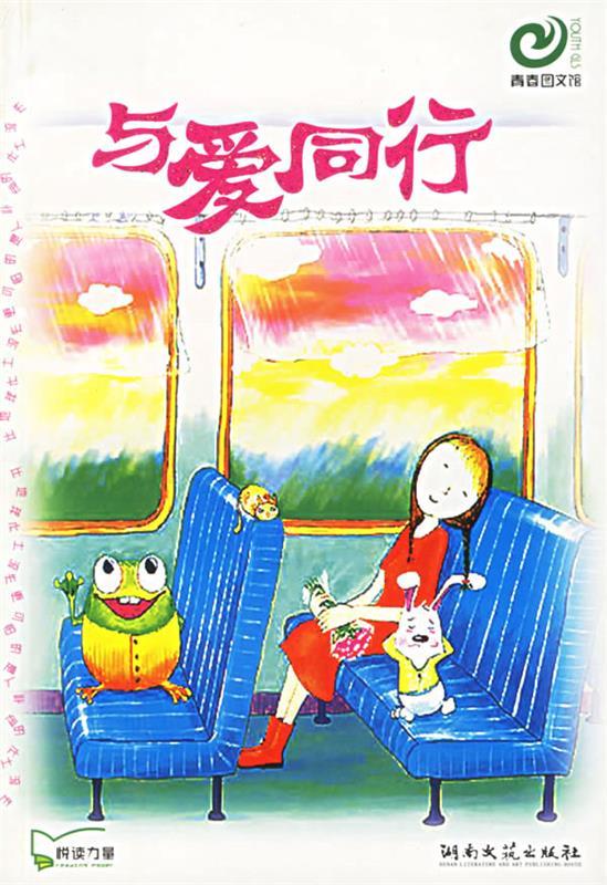 与爱同行