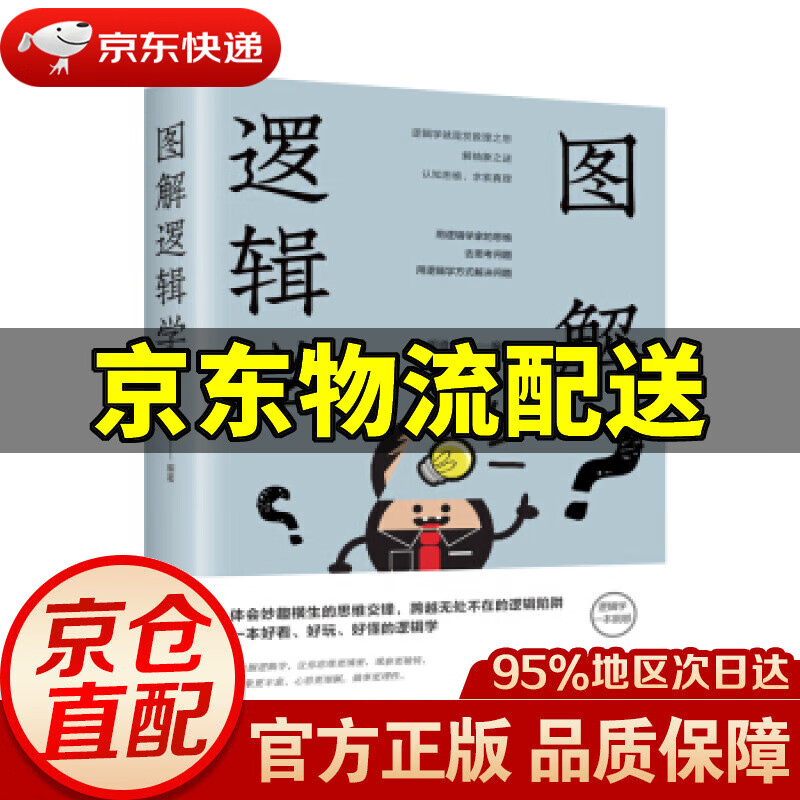 【 】图解逻辑学 明道 著 中国华侨出版社