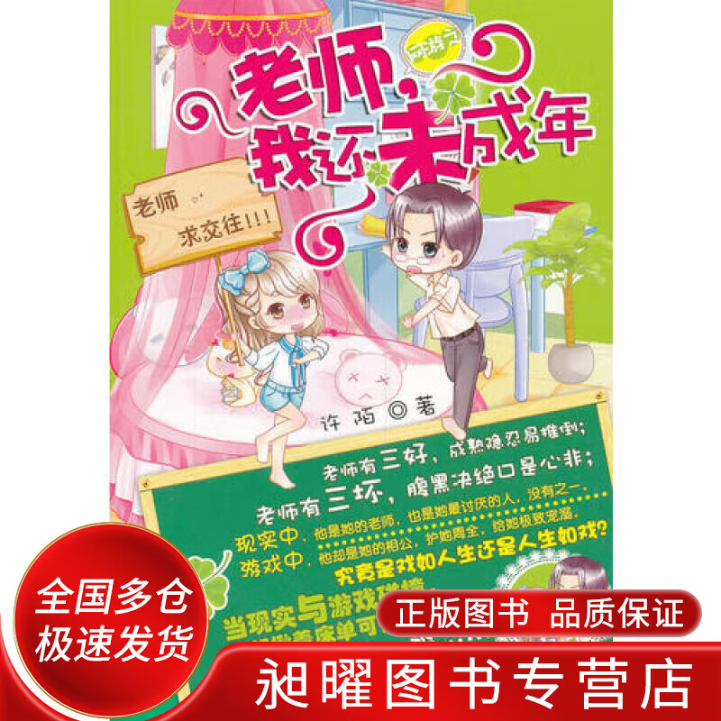网游之老师我还未成年【精选】