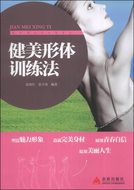 健美形体训练法【好书】