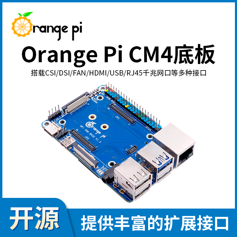 香橙派推出 Orange Pi CM4 开发板：搭载 RK3566，售价 119 元起 - IT之家