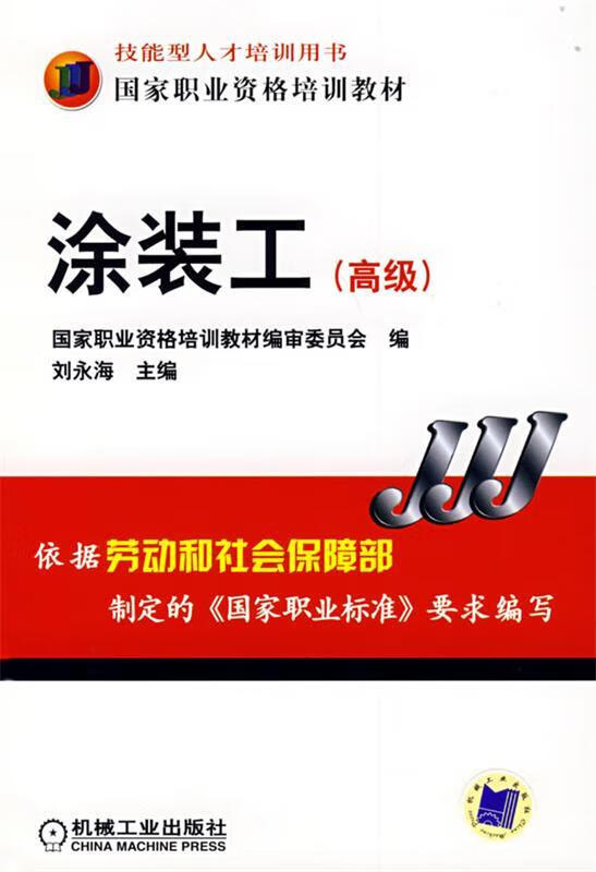 涂装工高级