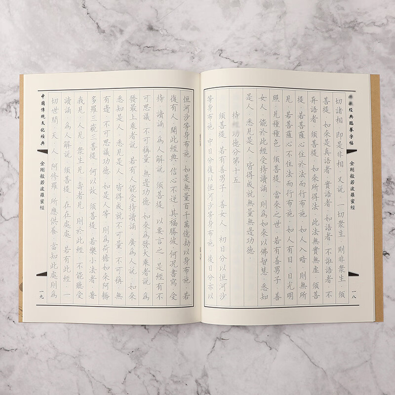 【金】抄写本硬笔楷体繁体【刚】中国传统文化【经典】临摹字帖