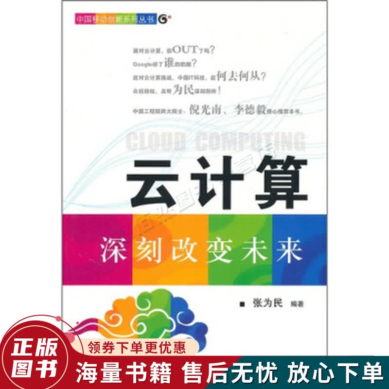 云计算：深刻改变未来