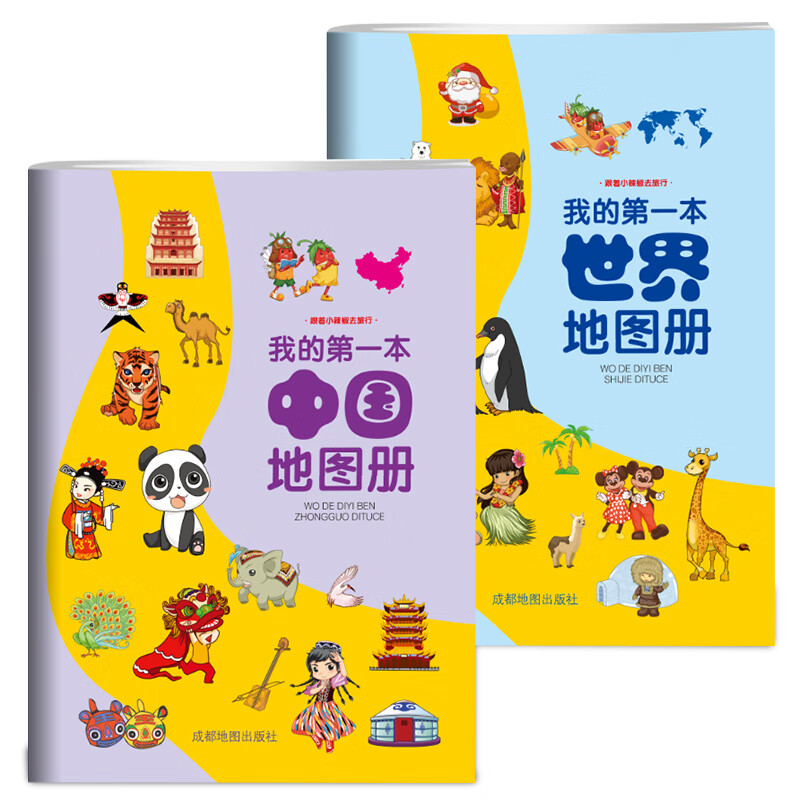 儿童地理知识启蒙绘本全2册我的本中国世界地图册跟着小辣椒去旅行手绘全国世界地图绘本我的本中国世界地理 2册 中国地图册+世界地图册