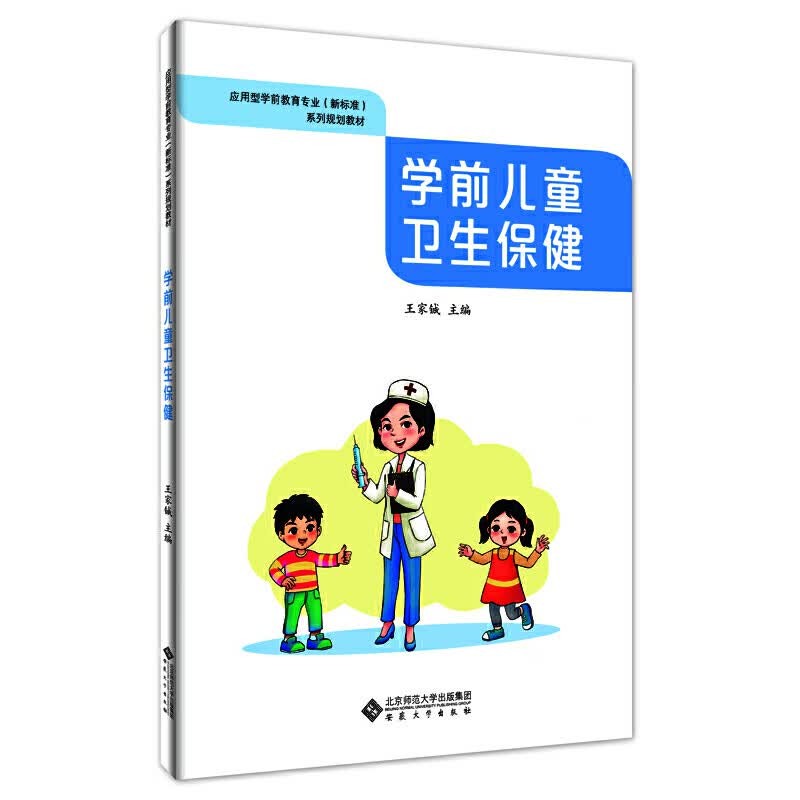 学前卫生保健