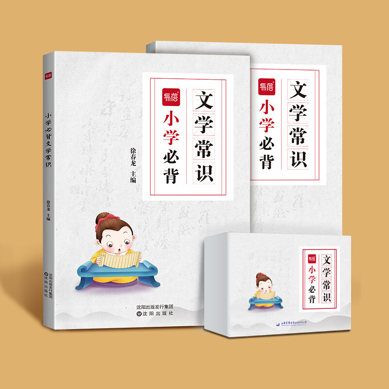 【易蓓】初中语文必背文学常识大全书题库中国古代文学知识点归纳总结课外阅读考点习题册练习本册卡片套装 小学文学常识本（赠配套练习册）+速记手卡