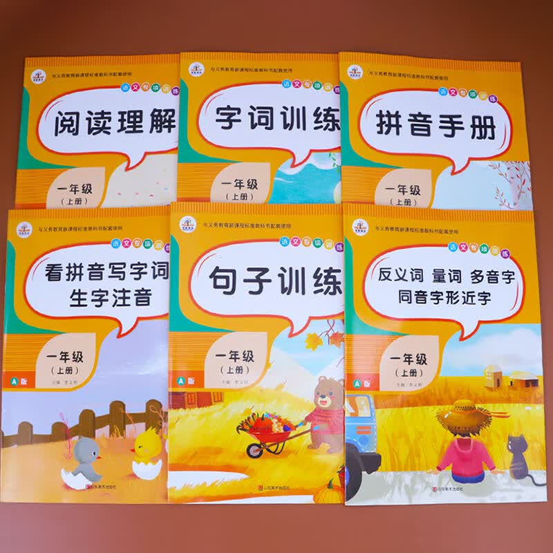 一年级上册同步训练全套 2020部编人教版专项练习小学语文课堂练习册一课一练 看图写话句子字词句篇 看拼音