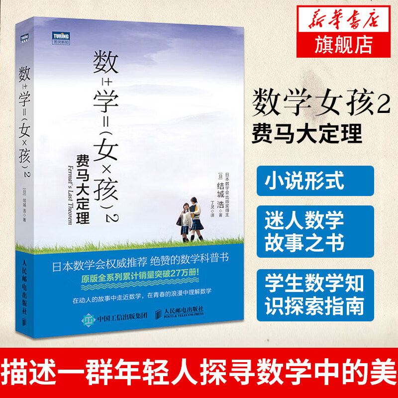数学女孩全套自选】数学女孩1-6册单本套装自选 数理化科普读物 2.费马大定理