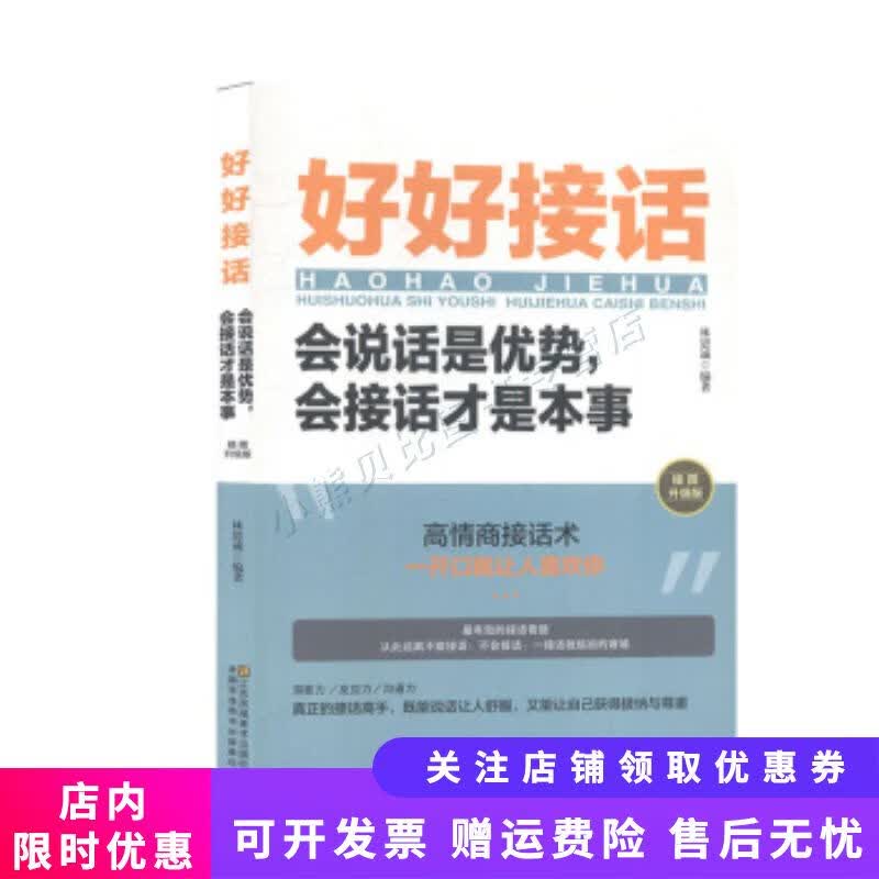 好好接话
