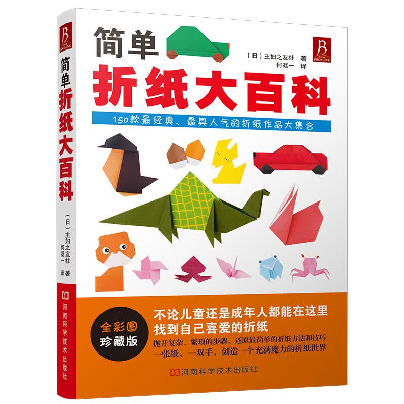 简单折纸大百科 150款经典折纸作品 折纸教程书 折纸书成人折纸书儿童小学初中学生折纸书小林一夫的折