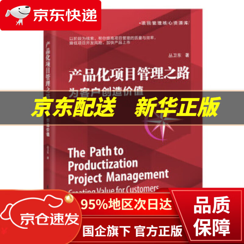 【 】产品化项目管理之路：为客户创造价值