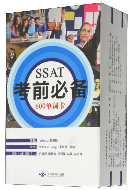 【书】SSAT考前必备600单词卡