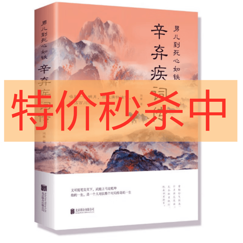 特价专区 中国古代诗词唐诗宋词全集李清照苏轼飞花令遇见最美宋词遇见最美唐诗+他们有才亦有爱 一诗一词一故事诗词歌赋书籍 畅销书 诗经书籍 辛弃疾词传