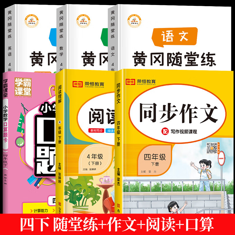 五年级下册同步练习册全套语文数学英语黄冈随堂练人教版课时作业同步训练习题小学5下单元试卷测试卷练习与 【全6册】随堂练+同步作文+阅读理解+口算 小学五年级