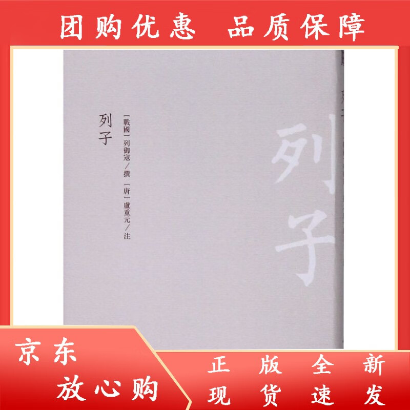 列子(精)