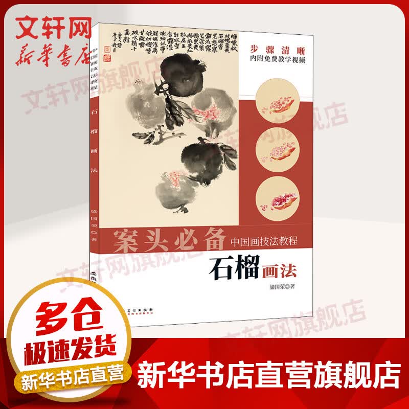 石榴画法 图书