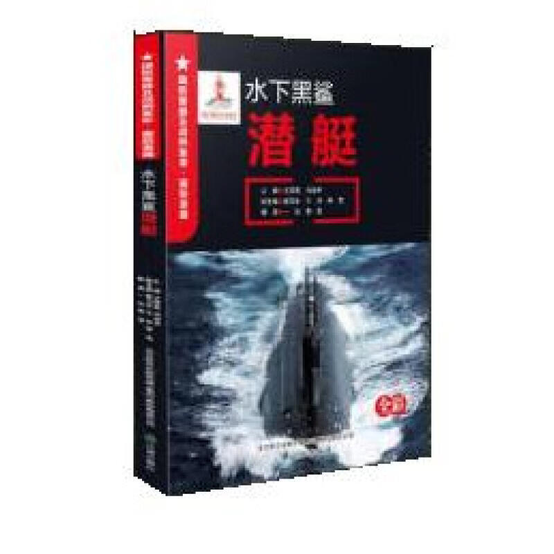 水下黑鲨--潜艇