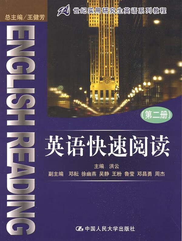 英语快速阅读 第二册【书籍，畅读优品】