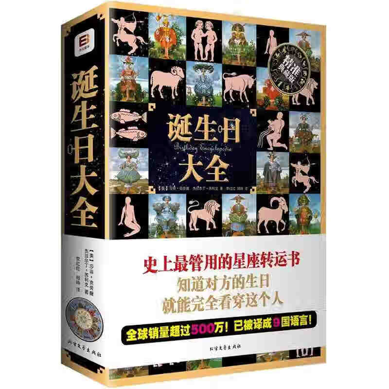 诞生日大全【好书】
